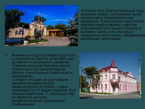 Кизляр город в Республике Дагестан презентация онлайн
