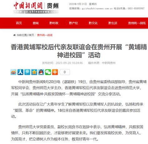 【中国新闻网】香港黄埔军校后代亲友联谊会在贵州开展“黄埔精神进校园”活动 贵州师范大学新闻网