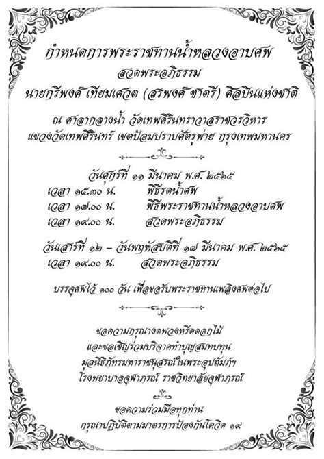 คนบันเทิงสุดอาลัย สรพงศ์ ชาตรี กราบลาด้วยรักและเคารพ