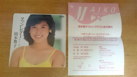 【中古】岡本舞子 ファンレター（ Fc入会チラシ付） 1985年epレコード Sv 9036の落札情報詳細 Yahoo オークション
