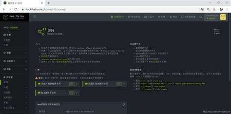 网络安全自学篇 三十七web渗透提高班之hack The Box在线靶场注册及入门知识杨秀璋的专栏 Csdn博客hack The Box