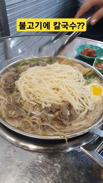 잇몸으로도 씹을수 있는 부드러움 송탄식당 소불고기 Youtube