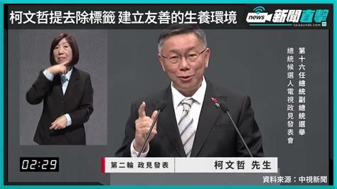 【新聞直擊】總統政見會／第2場賴侯柯再交鋒！重點影片一次看 總統 總統政見發表會 政見 侯友宜 柯文哲 賴清德 2024總統大選