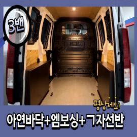 인사이드카그랜드스타렉스 스타리아 캠핑카 리무진 개조전문