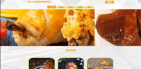 Django基于vue的校园美食商城系统程序开题报告校园美食系统的研究 Csdn博客