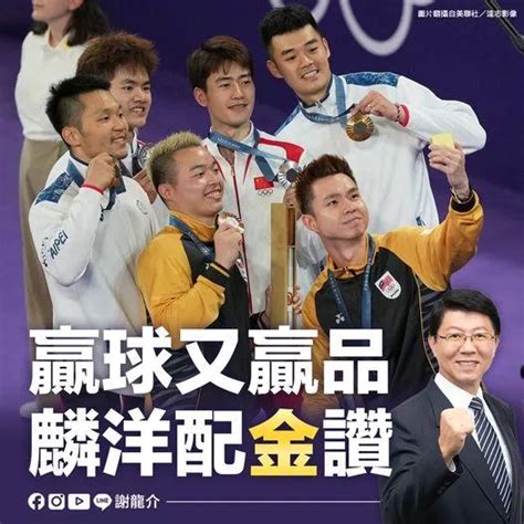 麟洋配與大陸「梁王組合」一起合照 謝龍介感動了：展現輸贏之外的氣度與風範