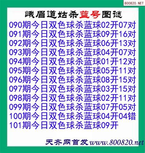 双色球2023101期峨眉道姑杀蓝图迷天齐网