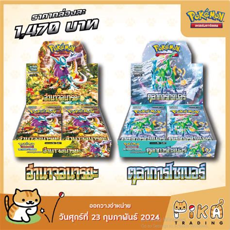 Pokemon Trading Card Game Booster Box Power Anoraiya Sv5k Set And