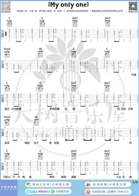 Myonlyone吉他谱原版郑中基歌曲简单c调弹唱教学六线谱指弹简谱4张图 吉他谱 中国曲谱网