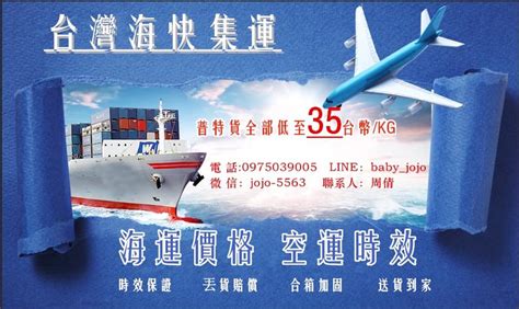 台灣海快專線 重磅消息📣📣📣 現海快一公斤起運只需8塊🎉🎉🎉 臺灣集運淘寶集運——您的集運專家