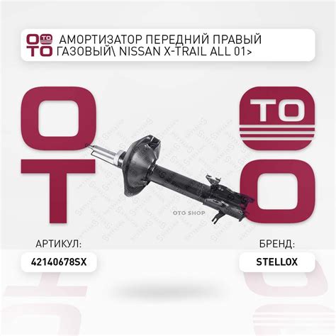 амортизатор передний правый газовый Nissan ( Ниссан ) X-Trail ( Икс ...