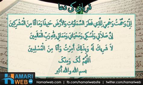 Qurbani Ki Dua Islamic And Religious Images And Photos