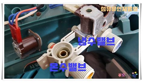 Lg 통돌이 세탁기 급수장치 고장 물이 안나올때 수리방법