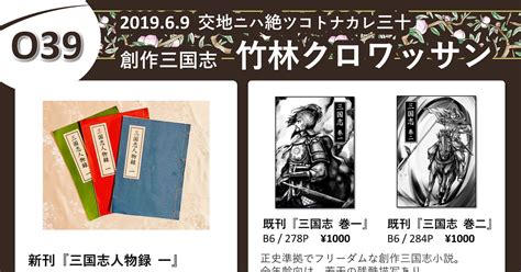 創作三国志 69交地三十 おしながき 楪らくのイラスト Pixiv