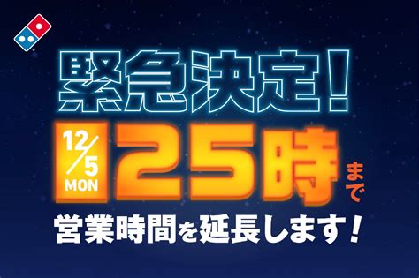 サッカーw杯クロアチア戦を応援！ ドミノ・ピザ、12月5日は769店で翌日午前1時まで営業 「ピザ3枚＆サイド3品3999円セット」も販売