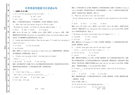 中考英语专题复习状语从句含解析 21世纪教育网