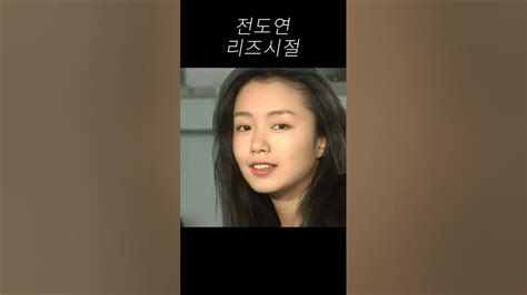 전도연 리즈시절 Youtube