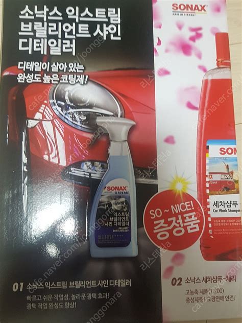 소낙스 익스트림 샤인 디테일러소낙스 세차 샴푸 체리 기타 부품용품 중고나라