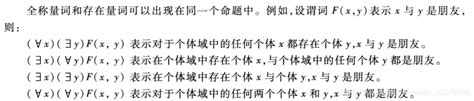 Ai：一阶谓词逻辑谓词逻辑真值表 Csdn博客