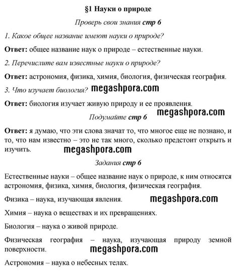 ГДЗ: Биология 5 класс Плешаков, Введенский - Учебник