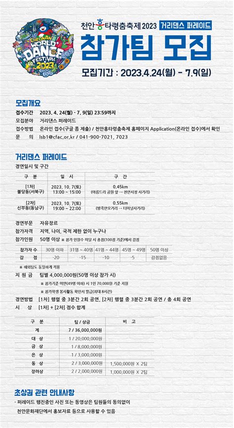 공지사항 천안흥타령춤축제 Cwdf