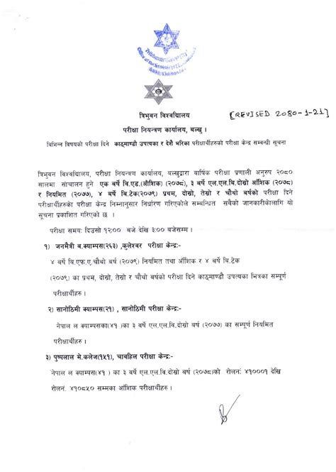तरभवन वशववदयलयक दश भरक परकषरथहरक परकष कनदर