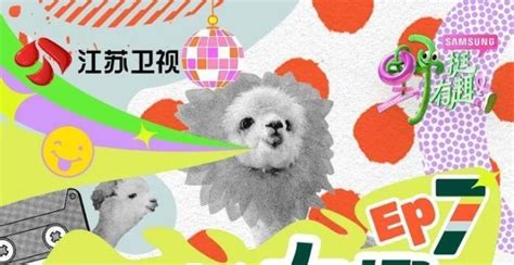 《野挺有趣》“多巴胺”舞会团魂燃烧 观众直呼“太燃啦”腾讯新闻