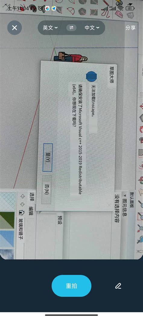 安装好enscape无法加载 羽兔网