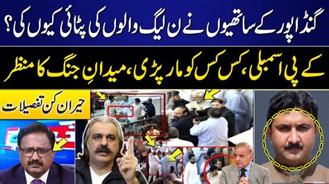 Kpk Assembly Fight Clash Between Govt And Opposition In Kp Assembly
