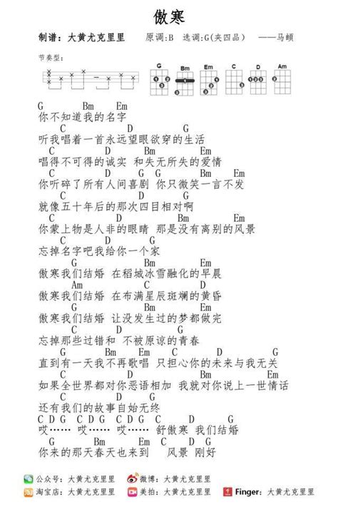 《傲寒吉他谱》 马頔 G调 吉他图片谱1张 吉他谱大全