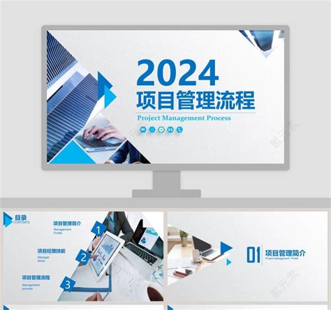 蓝色大气项目管理流程ppt免费下载 演图网