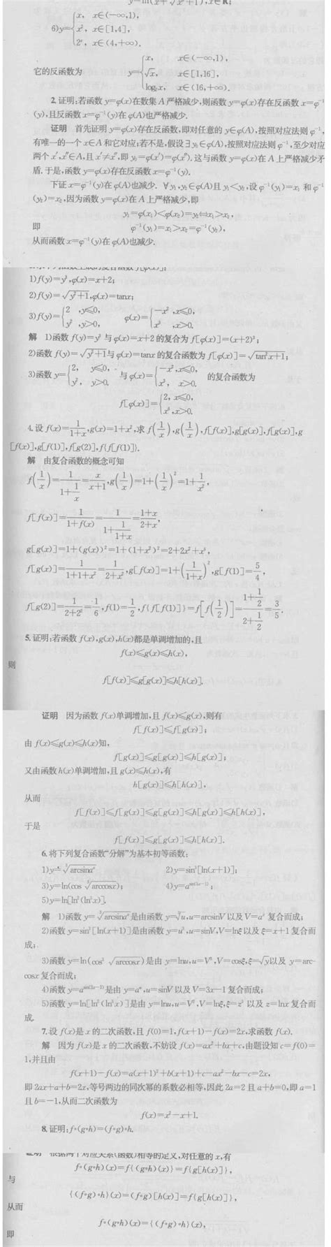 数学分析讲义（第五版）（上册）刘玉琏 傅沛仁课后习题答案（大学答案在这里哈） 哔哩哔哩