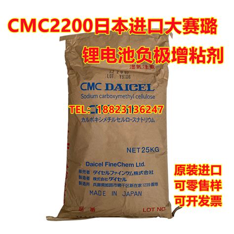 日本大赛璐cmc 陶瓷隔膜粘结剂 Daicel Cmc1220 羧甲基纤维素钠