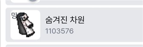 잡담 숨겨진 차원 갖고싶은데 비쌈 ㅜㅜ 인스티즈instiz 메이플스토리 카테고리