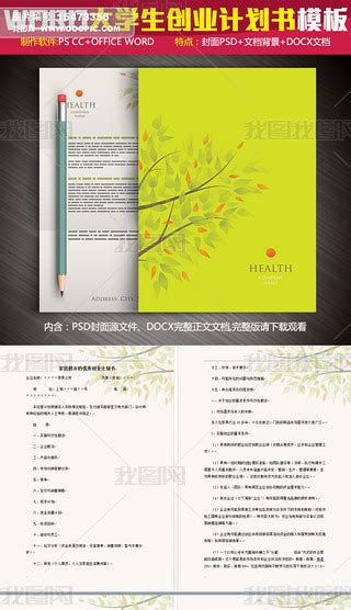新颖的创业计划书专题模板 新颖的创业计划书图片素材下载 我图网