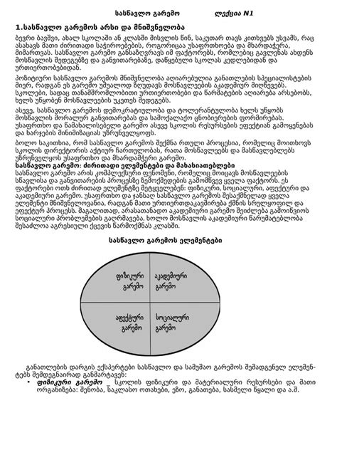 1 1 სასწავლო გარემო უსაფრთხო სკოლა Pdf