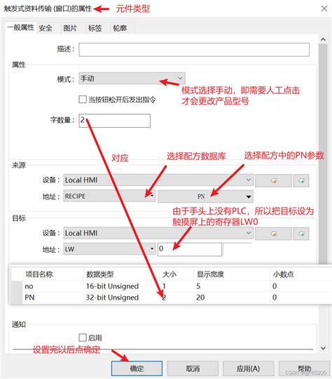 威伦触摸屏配方功能使用威纶通配方 Csdn博客