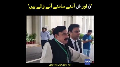 Noon Aur Sheen Aamnay Samnay Aane Wale Hain Sheikh Rasheed Dawn