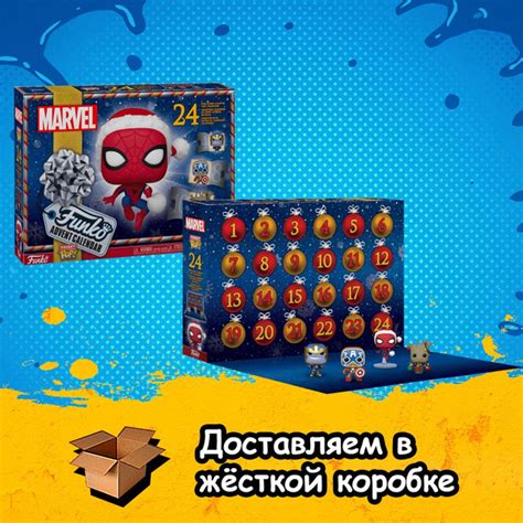 Адвент Календарь с фигурками Funko Pop Marvel Advent Calendar 2022 из комиксов Marvel Марвел