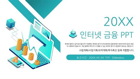 프레젠테이션을 위한 무료 그것은 인터넷 Ppt 템플릿 Slidesdocs 프레젠테이션을 위한 무료 그것은 인터넷 Ppt 템플릿 Slidesdocs