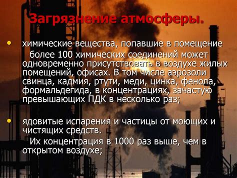 Химия и проблемы охраны окружающей среды презентация онлайн