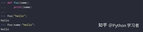 Python中函数参数类型和参数绑定 知乎