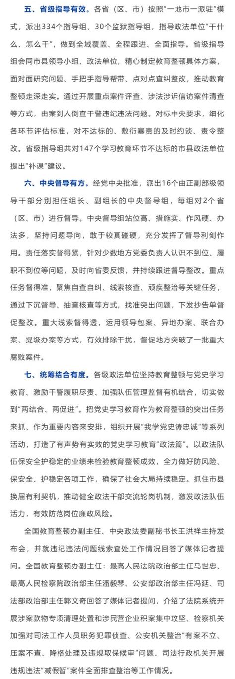 【队伍教育整顿】陈一新：全国第一批政法队伍教育整顿取得“四个阶段性成效”