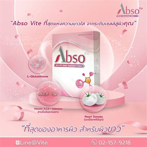 Abso Vite ผลิตภัณฑ์เสริมอาหาร แอปโซ วีเต้ Abso Vite Dietary Supplement