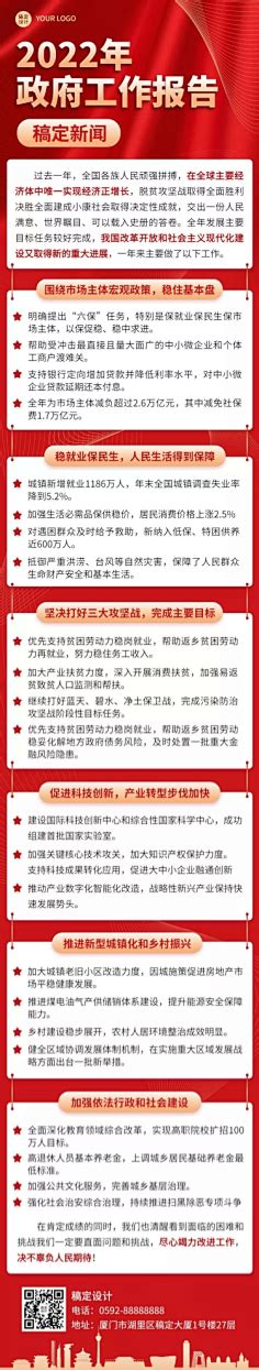 长页面 花瓣网 陪你做生活的设计师 融媒体年度政务工作报告一图读懂文章长图
