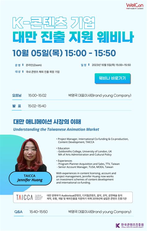 K 콘텐츠 기업 대만 진출 지원 웨비나접속 Url 포함