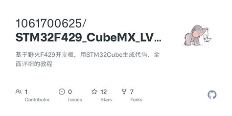 github 1061700625 stm32f429 cubemx lvgl freertos 基于野火f429开发板，用