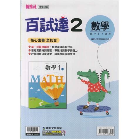 112最新 康軒版 數學 百試達 國中1下七年級下學期 冠銘文化 Iopen Mall