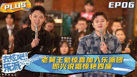 【plus版】《去炫吧！乐派》第6期：众人挑战高难度舞蹈，艾福杰尼抱着玩具熊转圈？【欢迎订阅咪咕migu官方频道】 Youtube