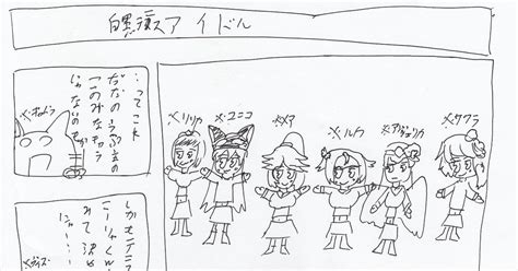 落書き 勝手に白猫マンガプロジェクト 第二十三ペ－ジ「アイドル」 柿根雄一＠作業過多のイラスト Pixiv
